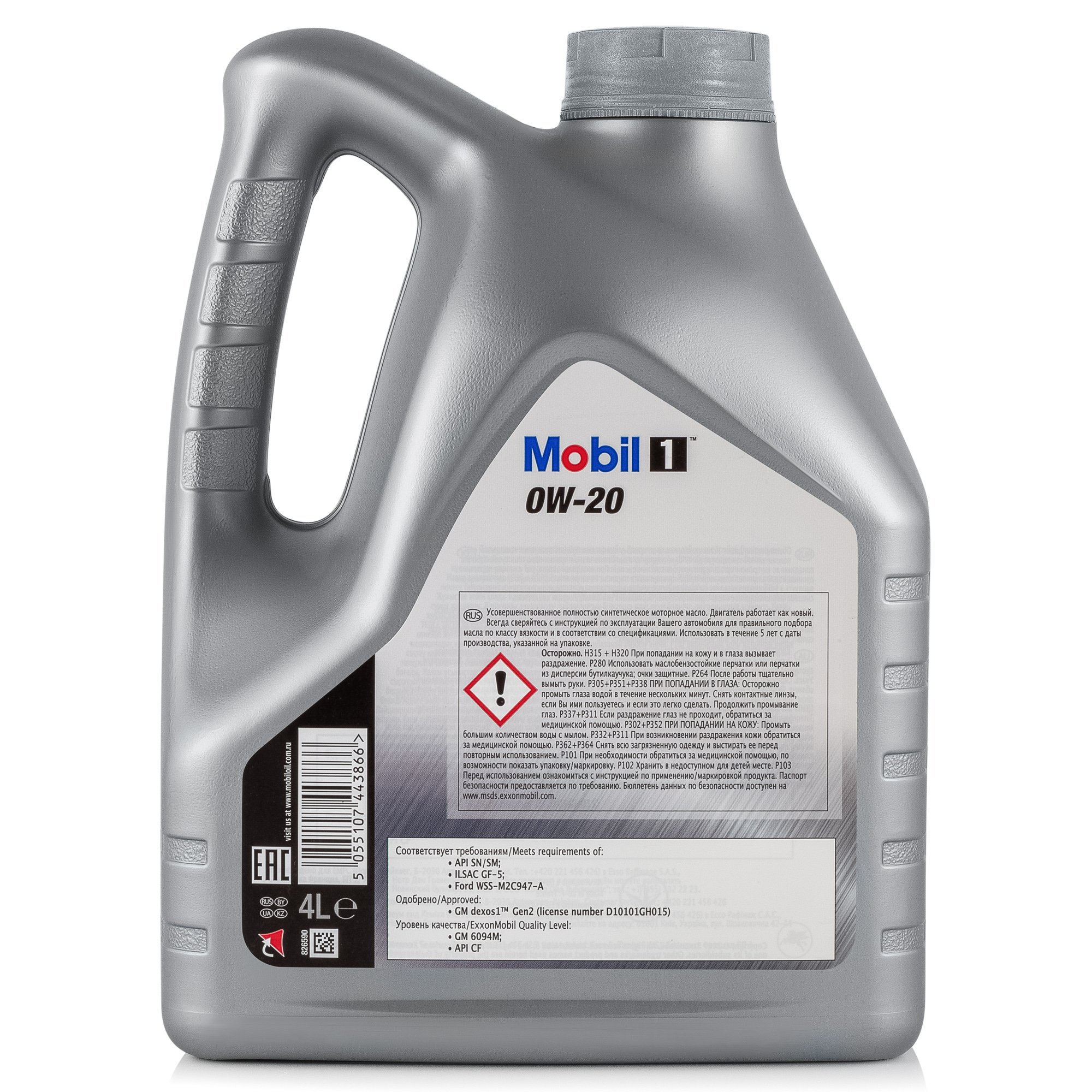 Масло Mobil 1 0W-20, 4 литра, купить в Екатеринбурге